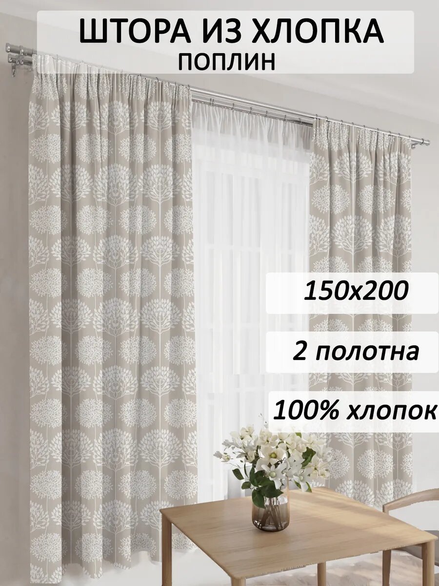 Штора тканевая на кухню, для спальни Маккиато 150х200 2шт