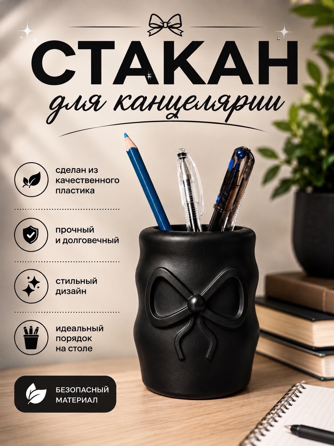 Стакан для концелярии