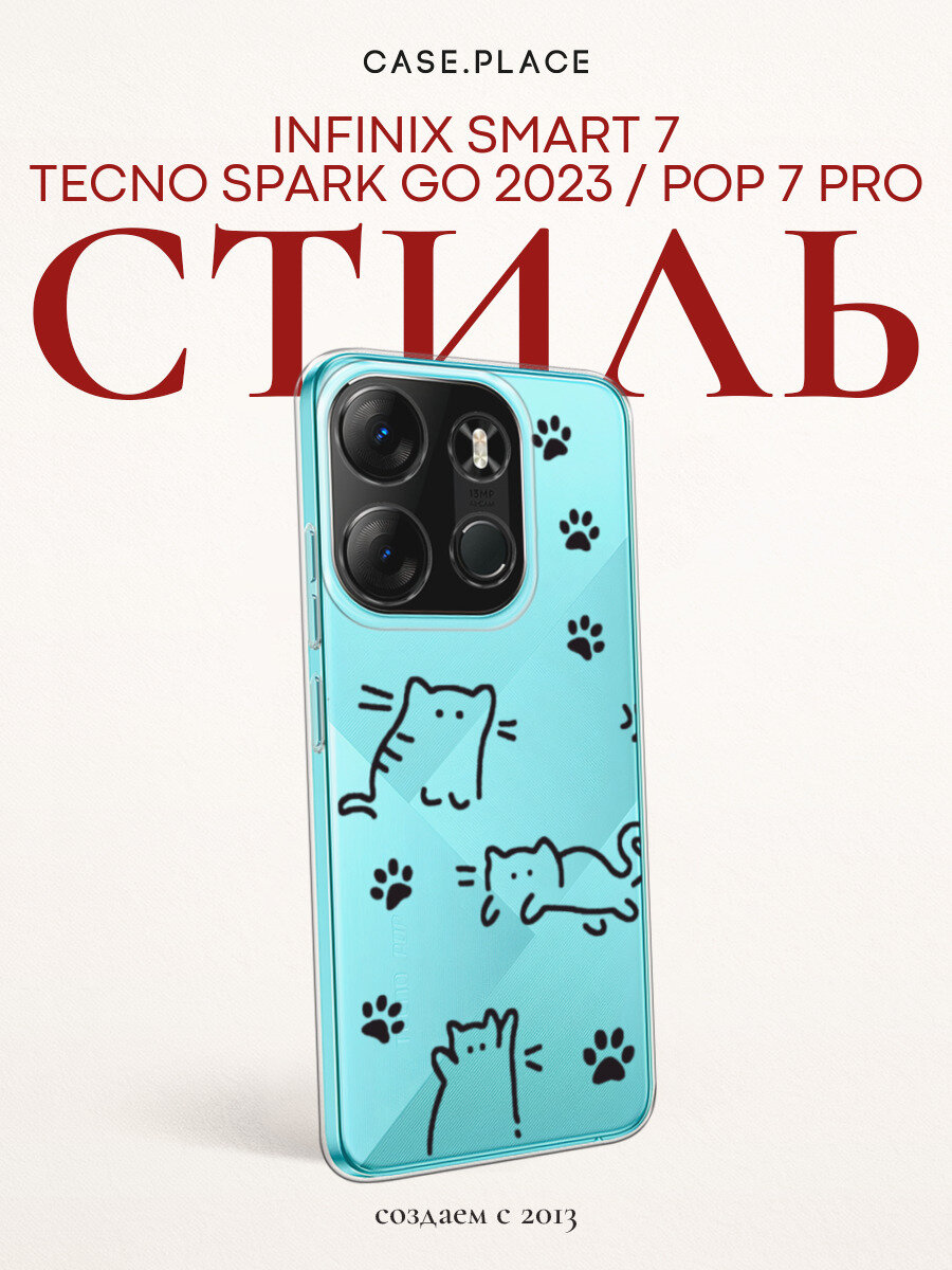 Чехол на Tecno Spark Go 2023/Pop 7 Pro/Infinix Smart 7 / Текно Спарк Гоу 2023/Поп 7 Про/Инфиникс Смарт 7 с принтом Кот с лапками, прозрачный