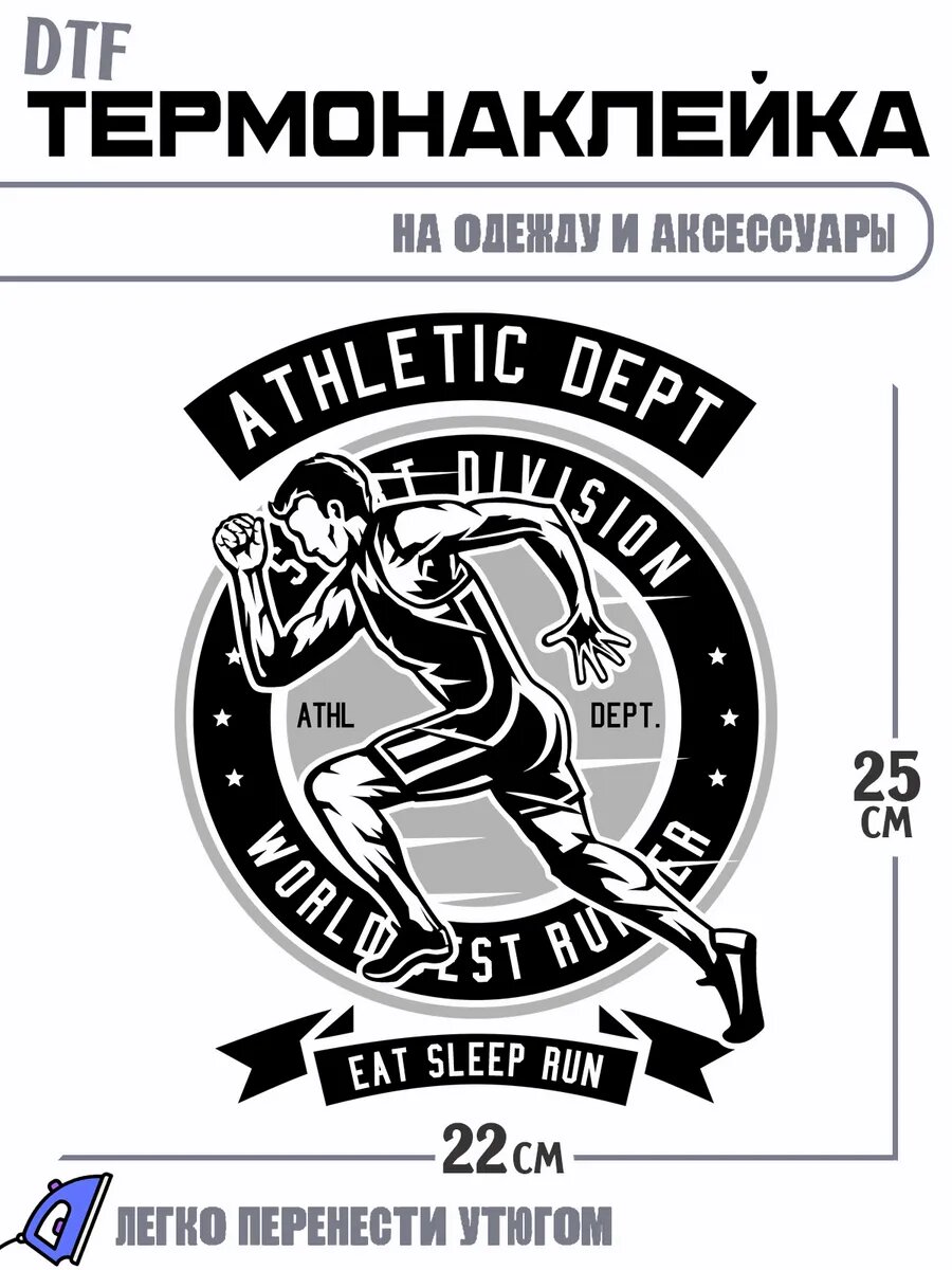 Термонаклейка Athletic Dept