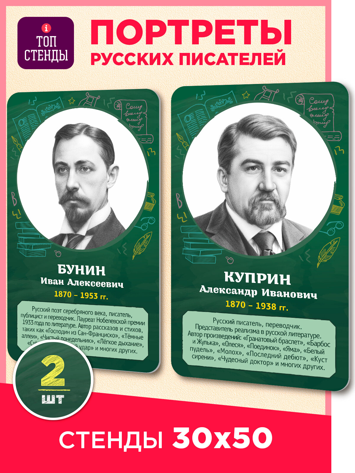 Портреты писателей для школы