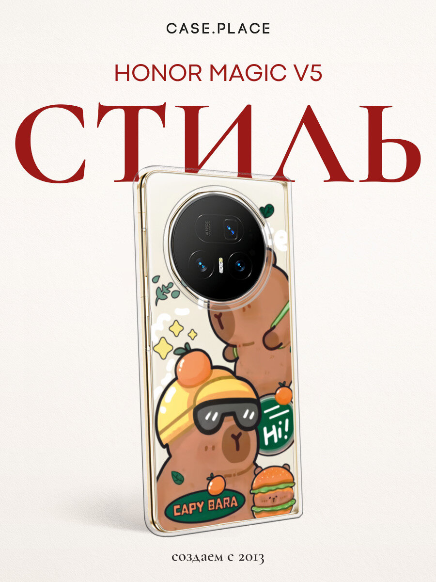 Чехол на Honor Magic V5 / Хонор Мэджик V5 с принтом Мультяшные капибары