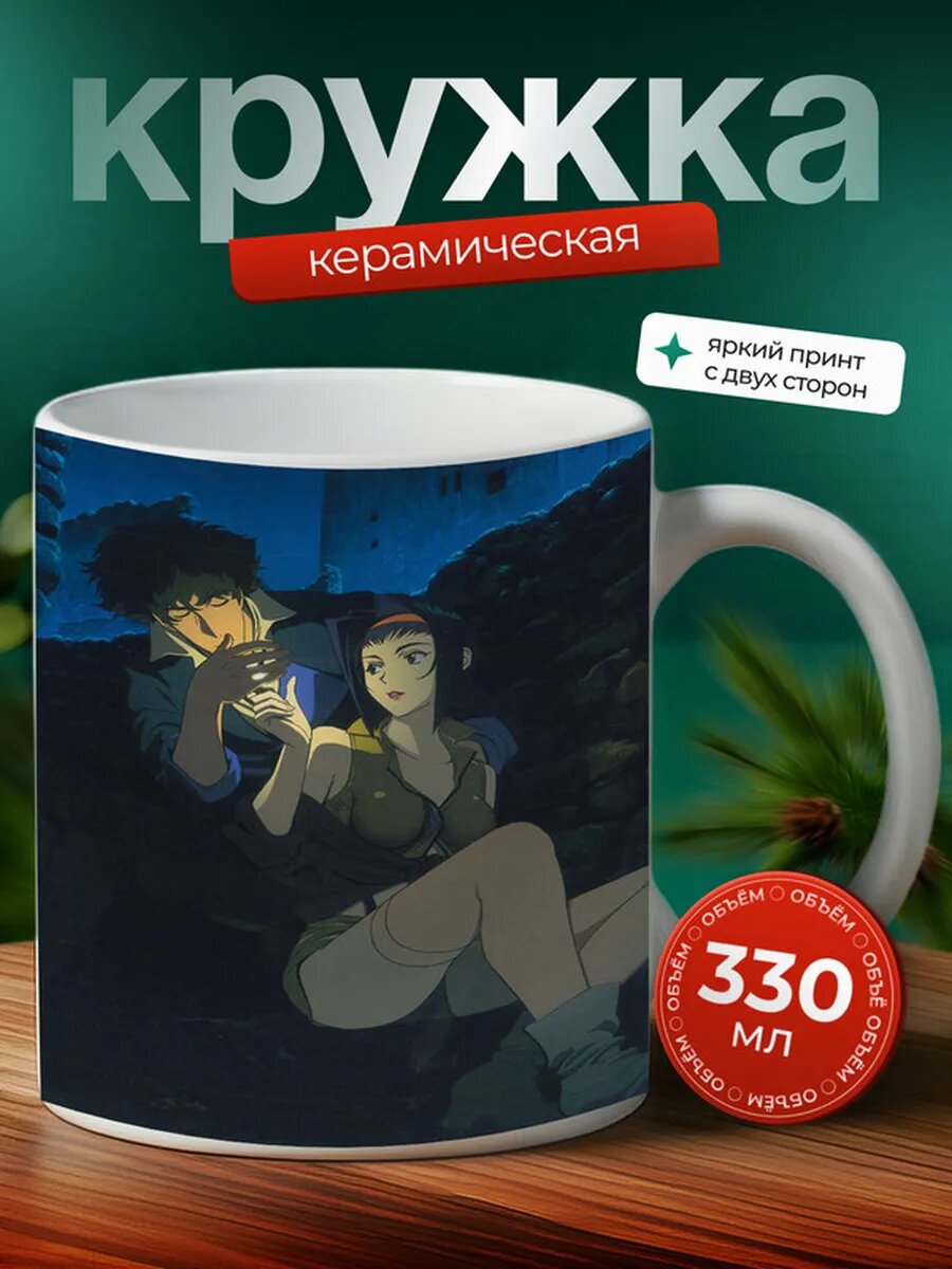 Кружка Ковбой Бибоп аниме 9,