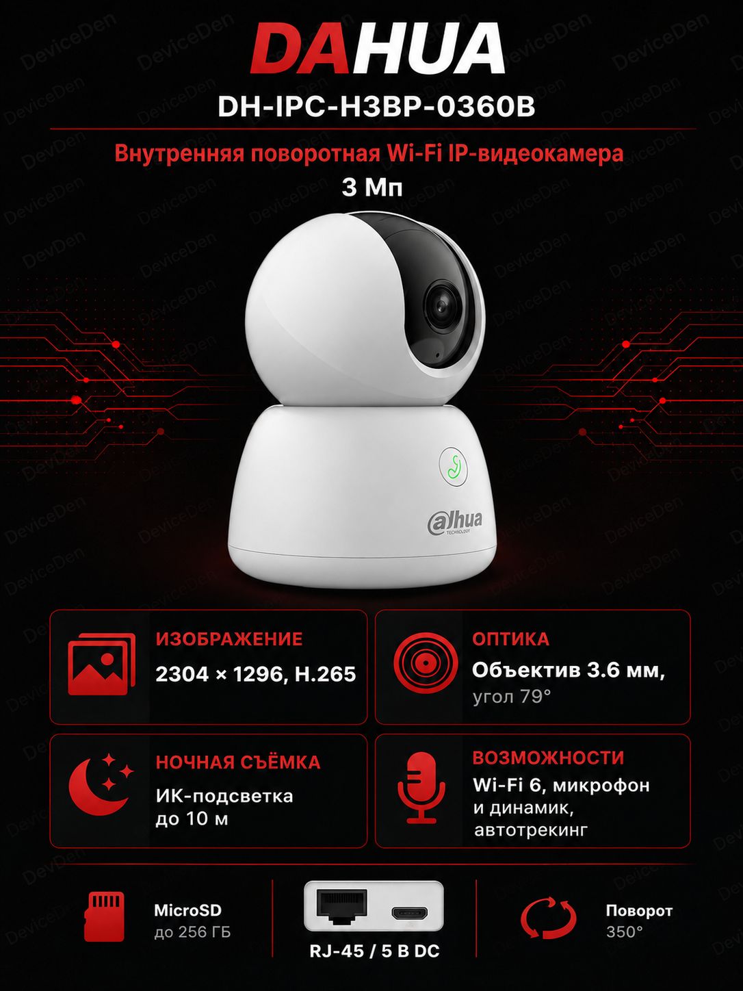 Dahua DH-IPC-H3BP-0360B - 3 Мп IP-камера, объектив 3,6 мм, встроенный микрофон