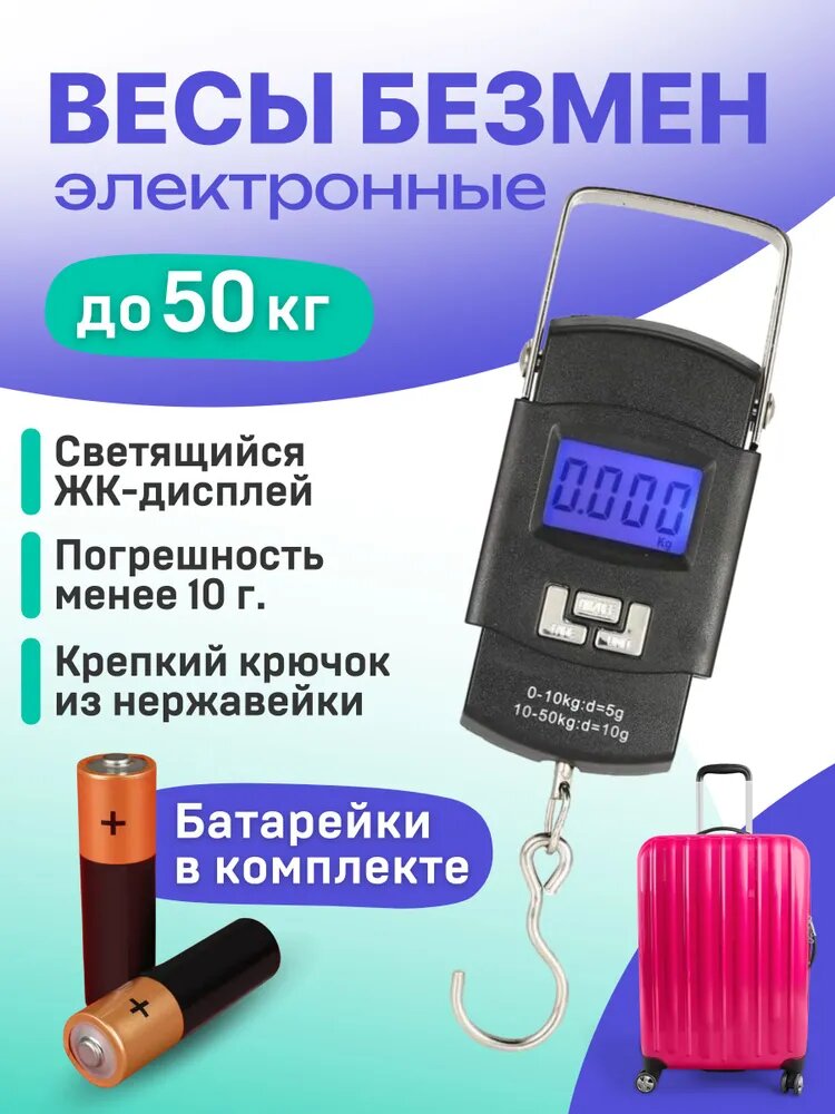 Весы безмен, ручные карманные весы, для кухни, рыболовные, для багажа, портативные подвесные с крючком, кантер до 50 кг