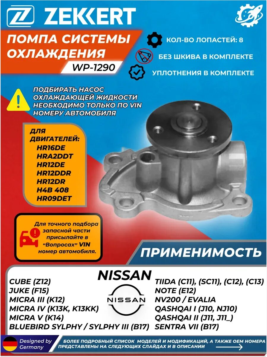 Помпа для Ниссан NV200 NISSAN NV200