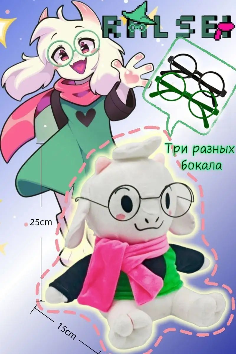 Плюшевая игрушка Deltarune Ральсей, персонаж из игры, мягкая кукла высотой 25 см, тематика герои