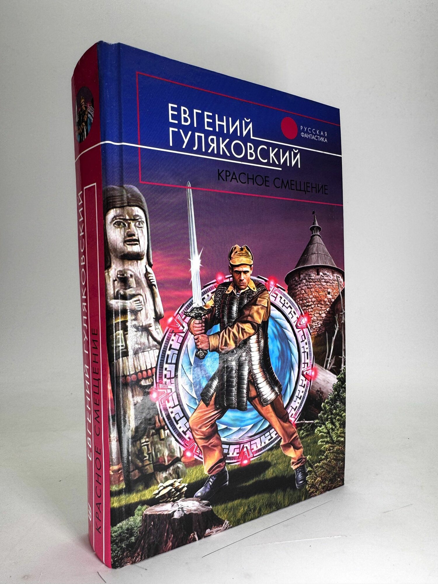 Книга «Красное смещение», Евгений Гуляковский, Твердый переплет