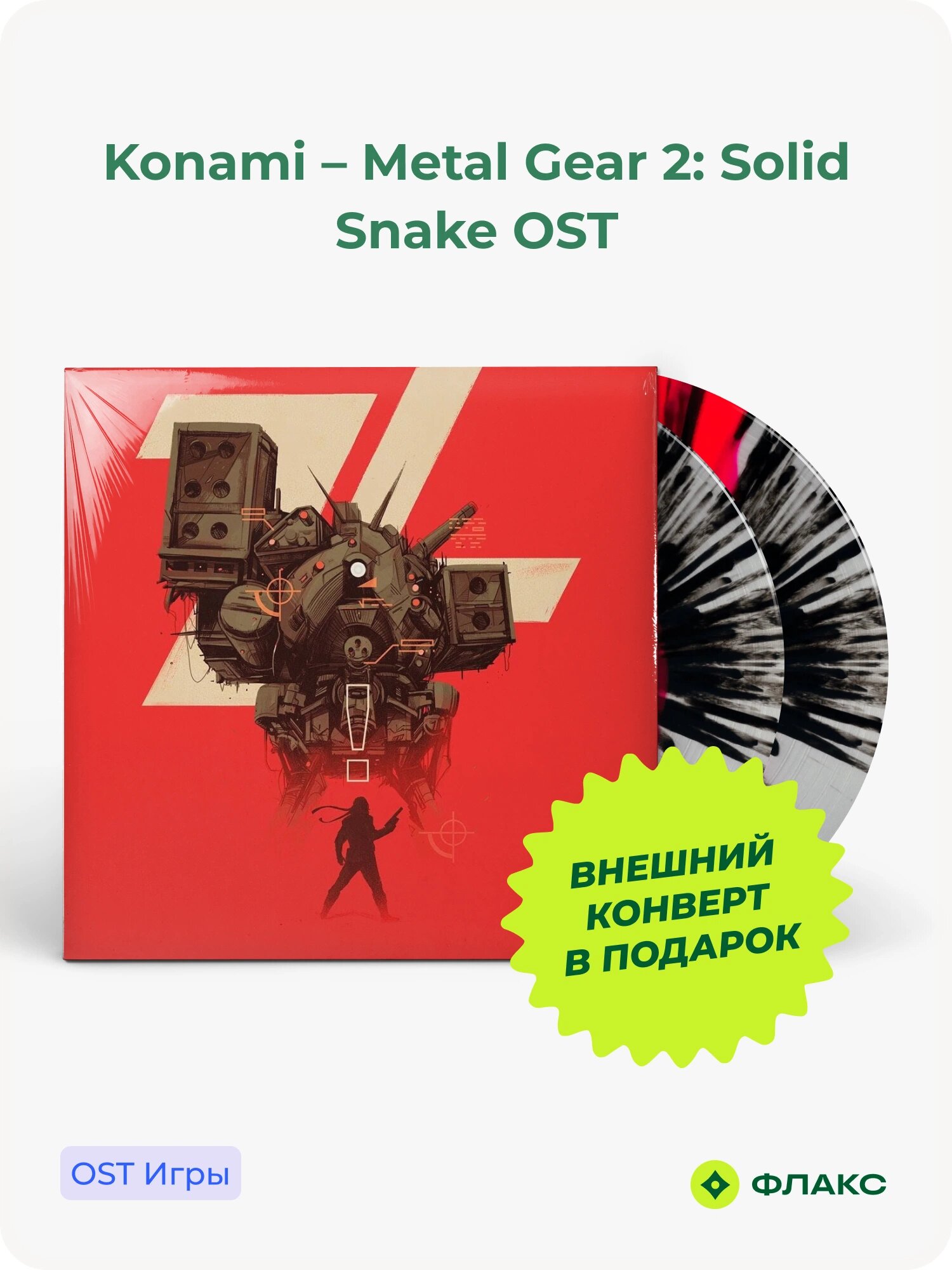 Виниловая пластинка Konami - Metal Gear 2: Solid Snake OST (Random Color of Eco Vinyl 2LP)