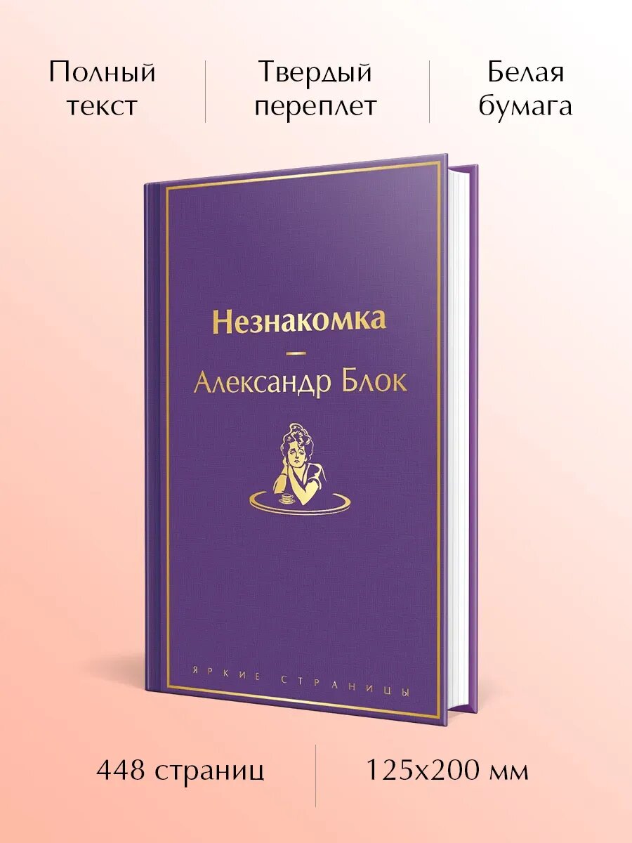 Книга Незнакомка — фото 1