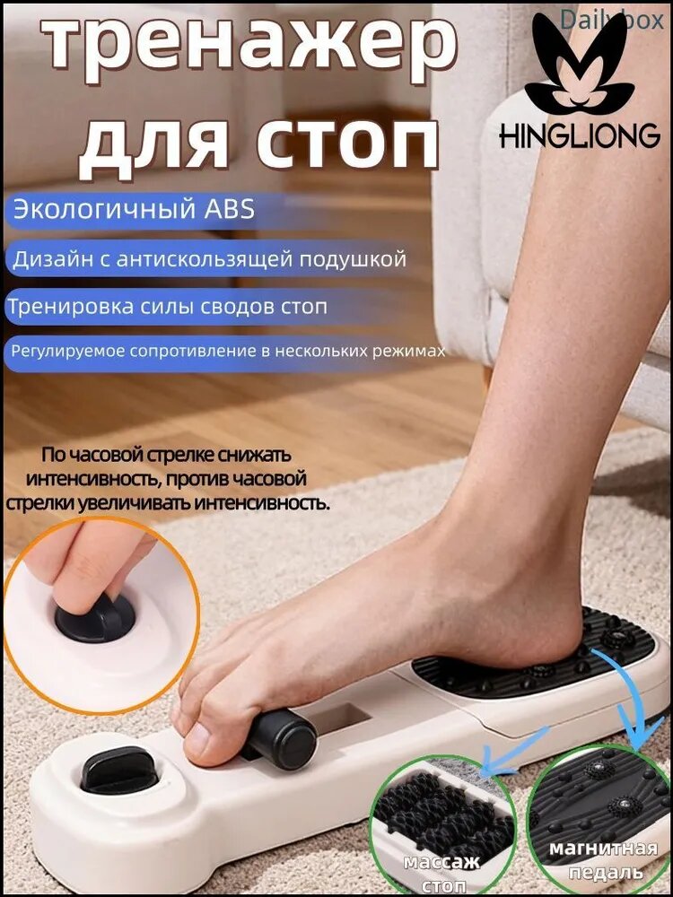 Тренажер для стоп