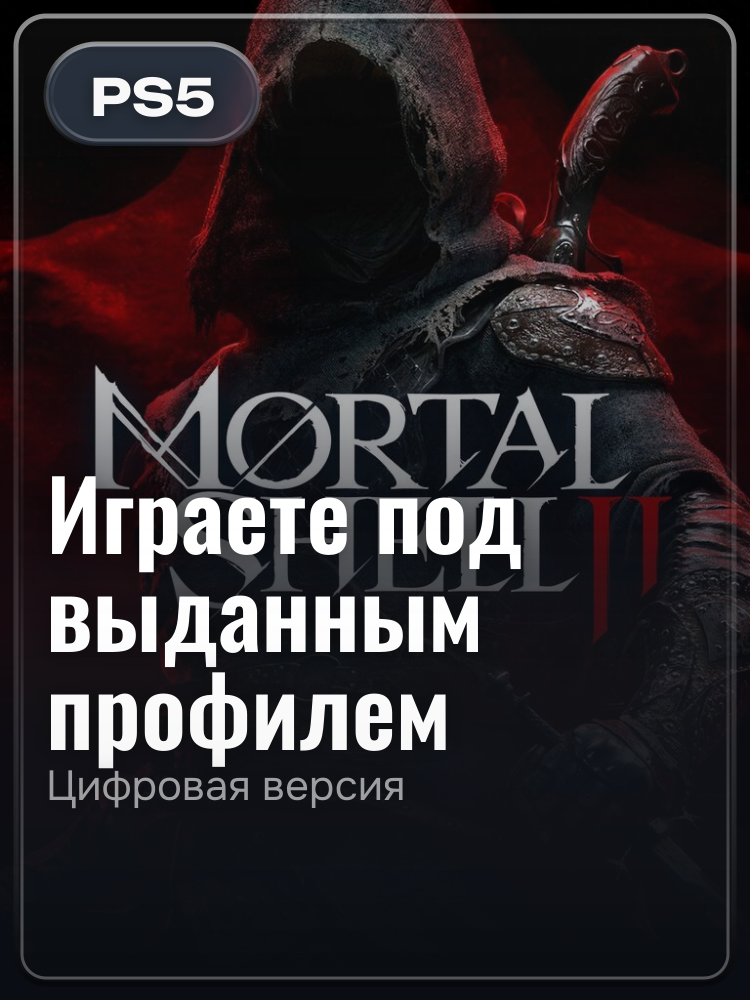 Mortal Shell II для PlayStation 5: цифровая версия PSN, игра с выданного профиля