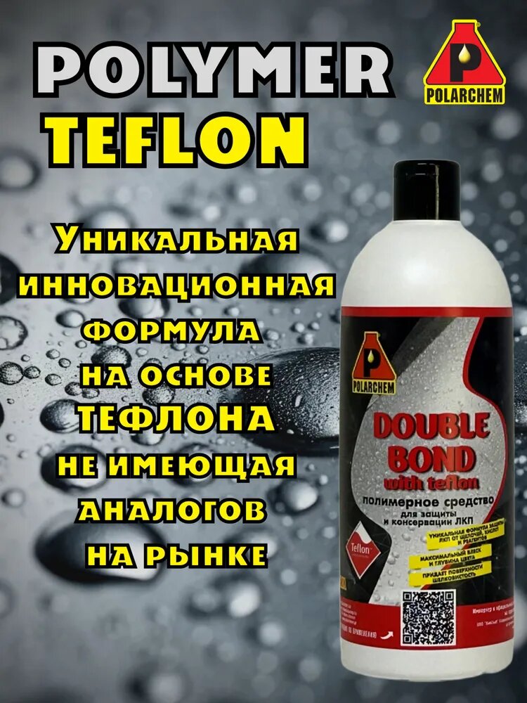 Polarchem Воск автомобильный, 500 мл, 1 шт.