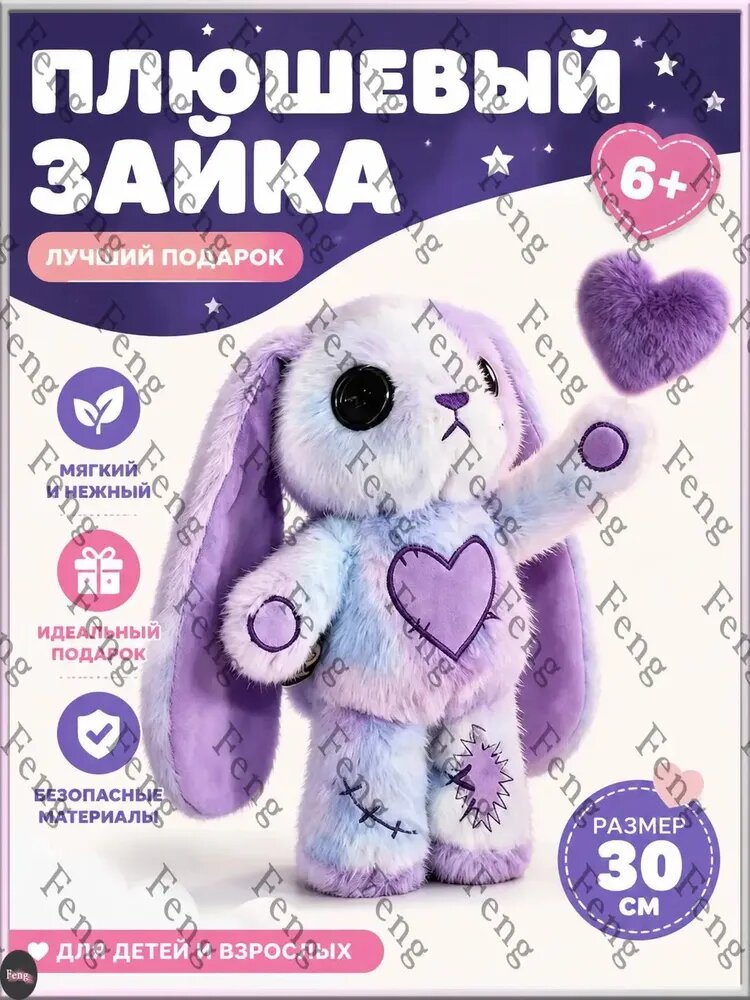 Мягкая Игрушка Plushie Dreadfuls Лав Раббит, фиолетовый, 28 См, Украшение, Подарок Для Девочки
