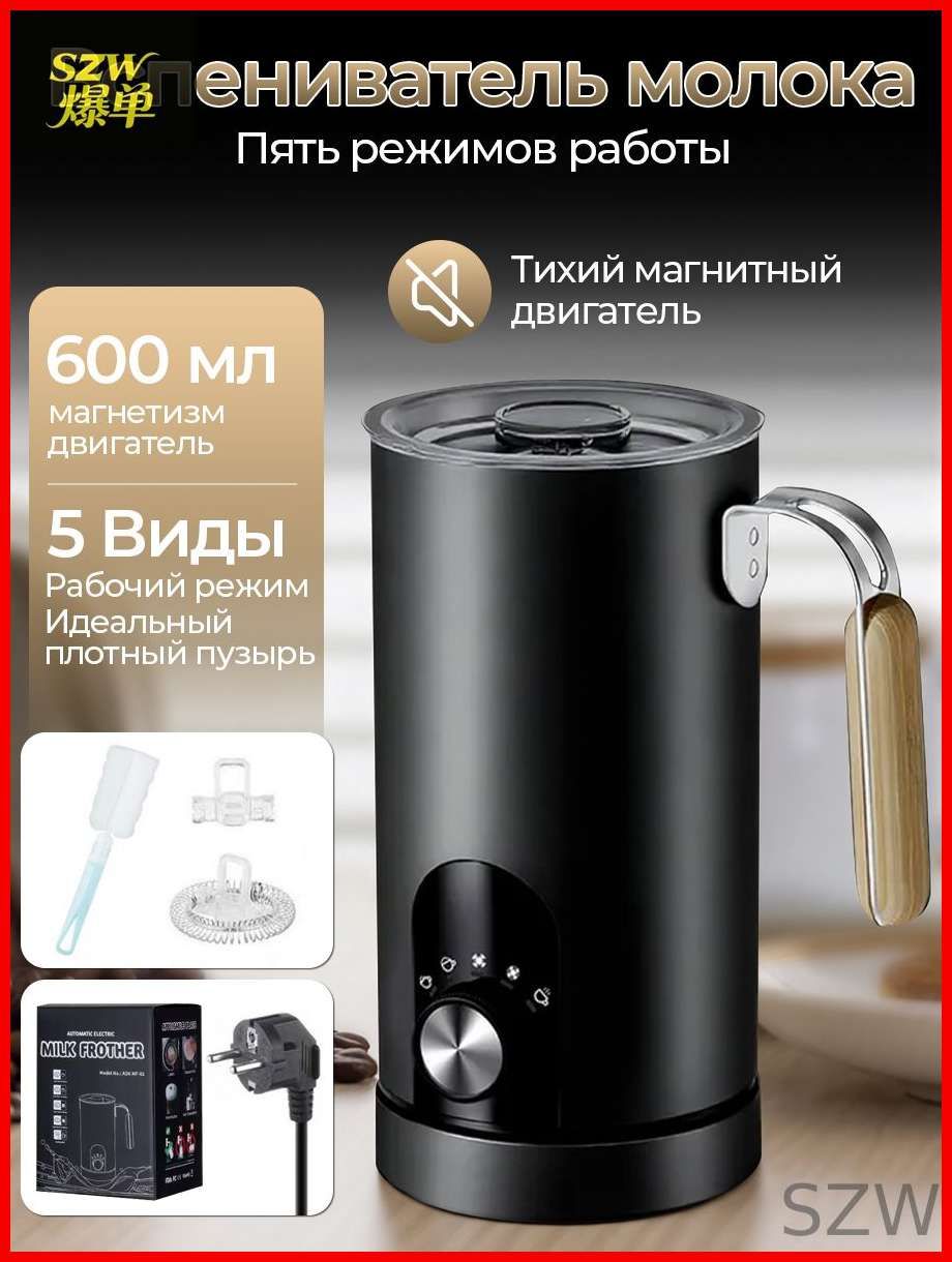 Вспениватель молока