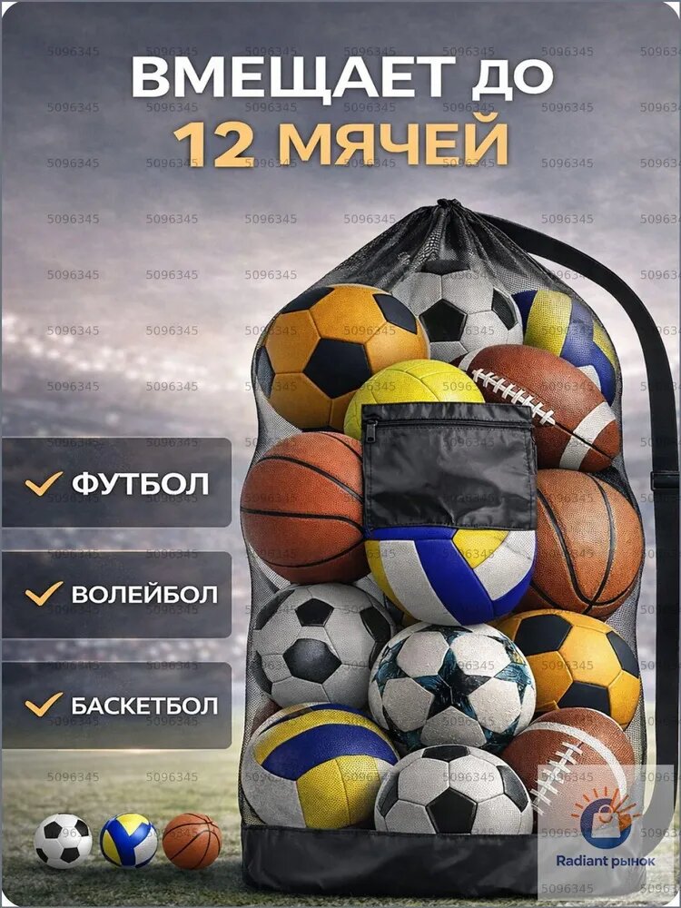 Сетка для мячей — фото 1