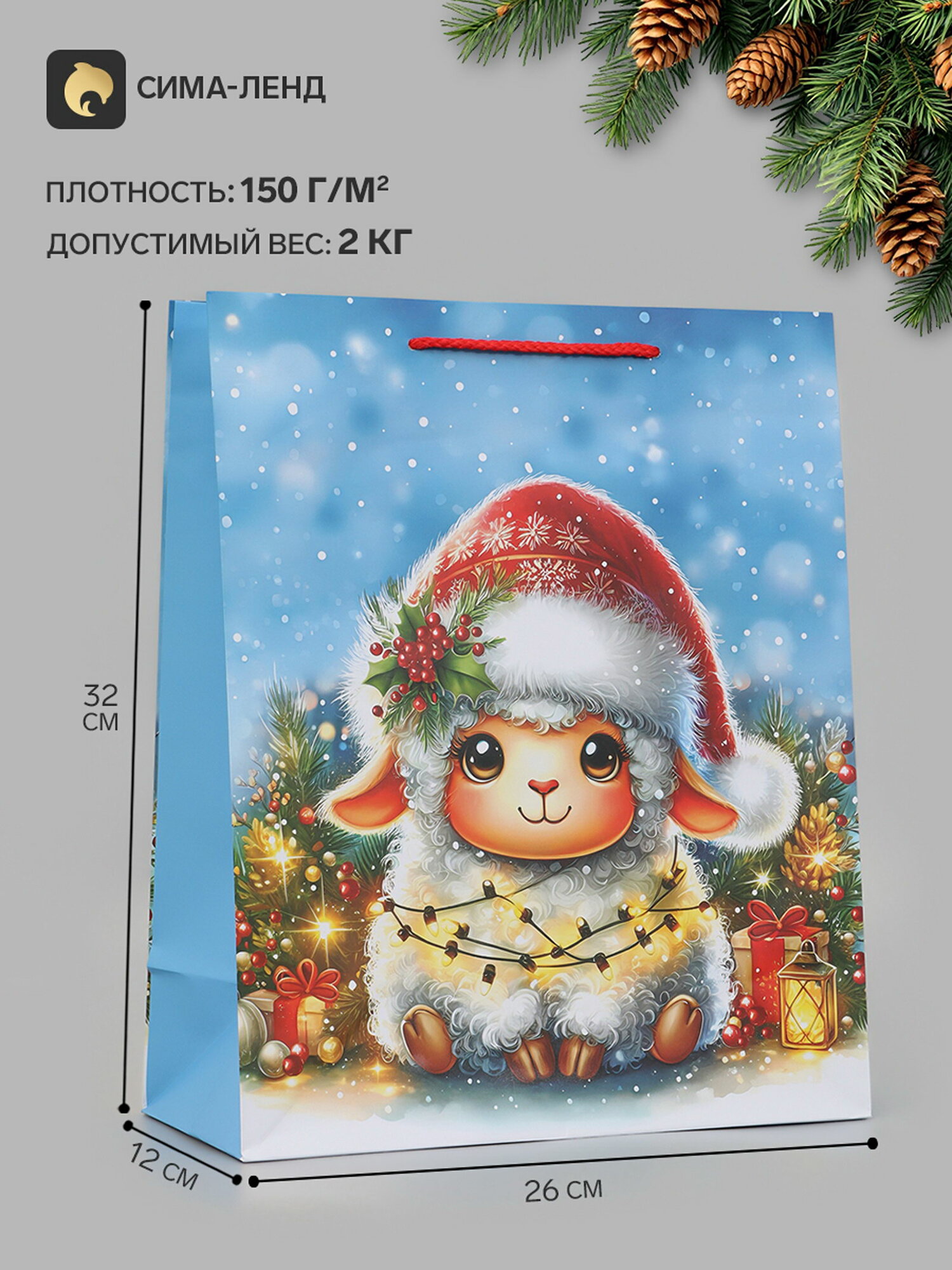 Пакет подарочный "Овечка с гирляндой", 26x12x32 см, отделка пакета: ламинация, 2 шт.
