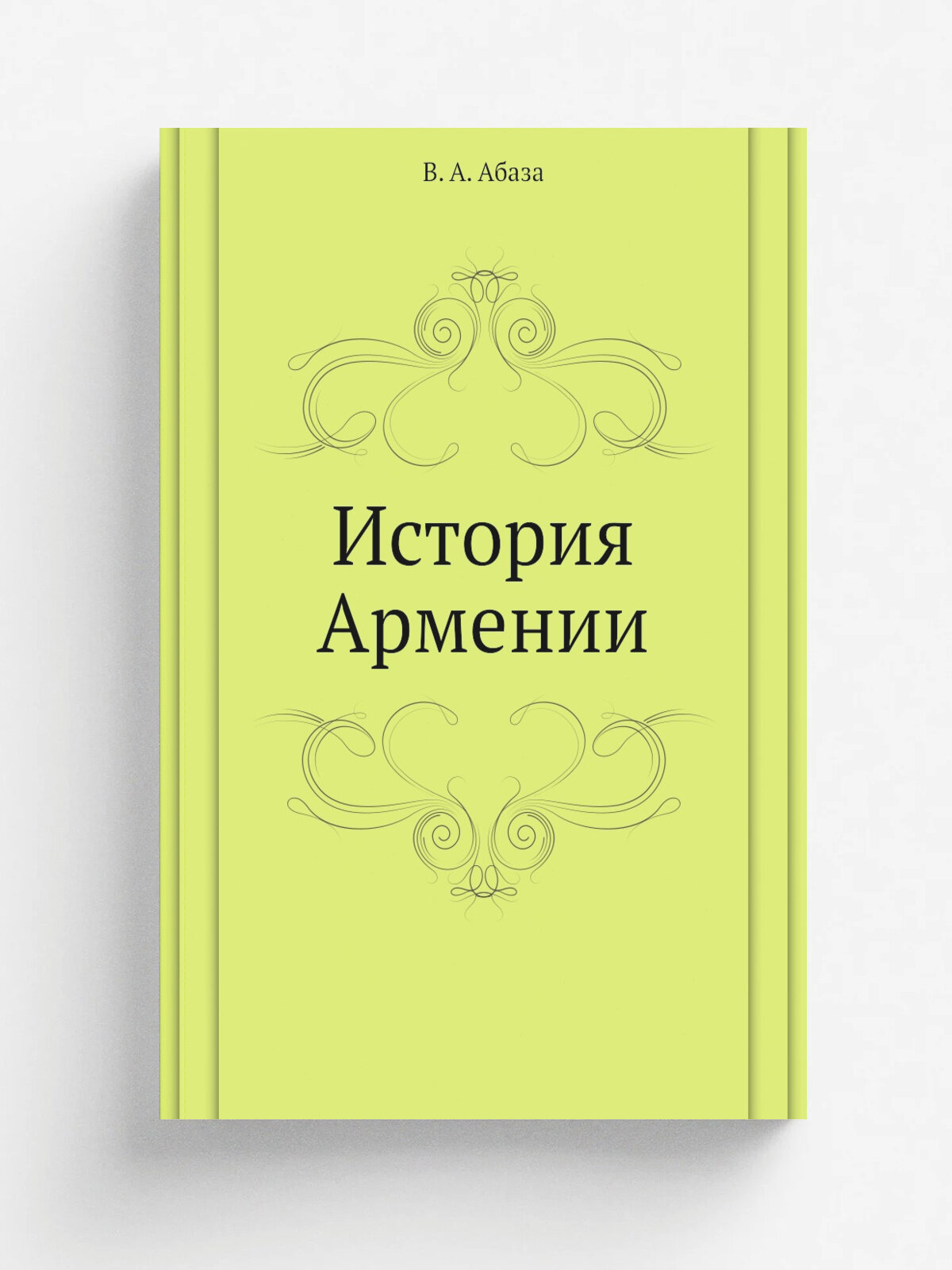История Армении