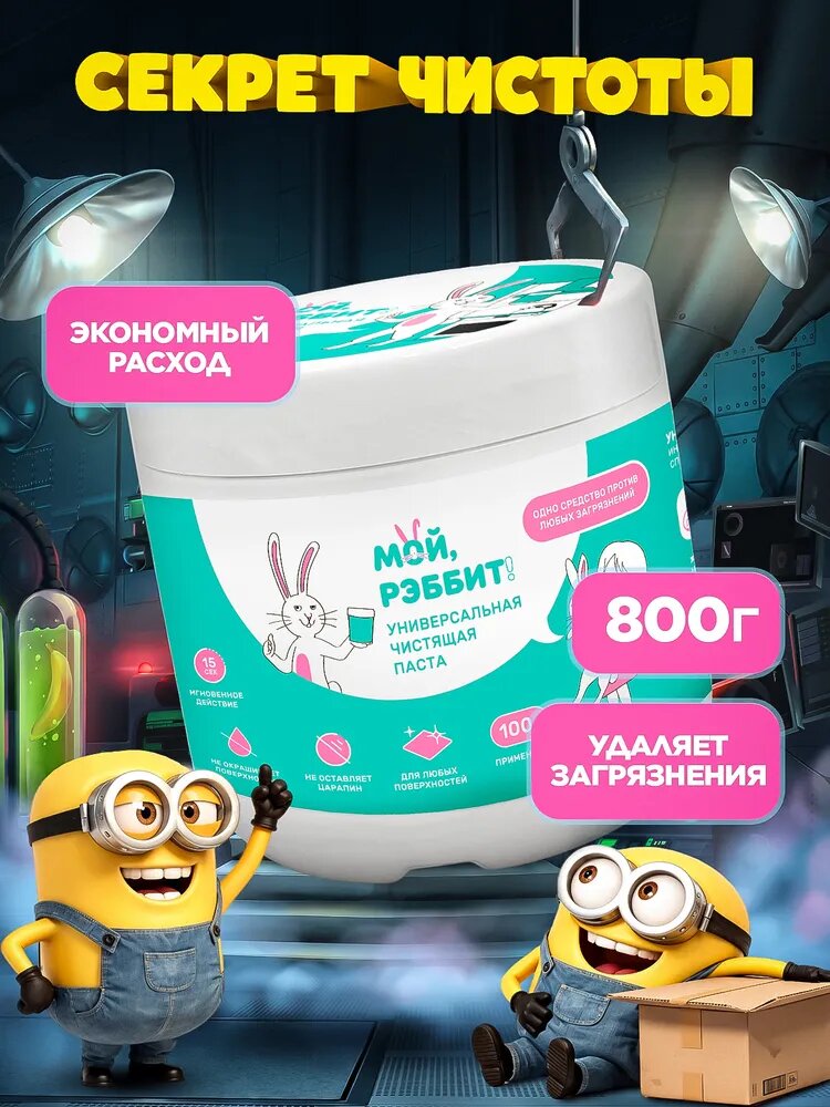 Паста универсальное чистящее средство