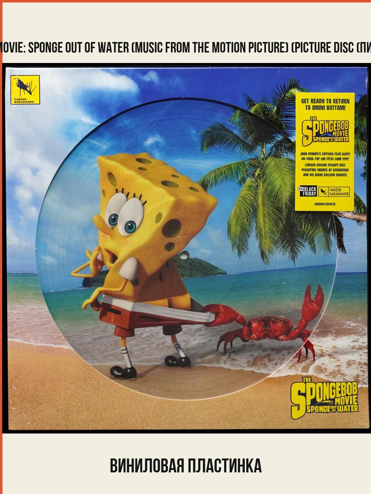 Виниловая пластинка Varese Sarabande John Debney – Spongebob Movie: Sponge Out Of Water (Music From The Motion Picture) (picture disc (пикчер диск))