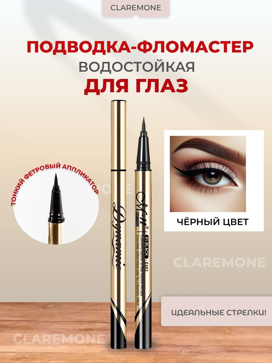 Claremone Подводка для глаз фломастер водостойкая и ультратонкая, черный цвет