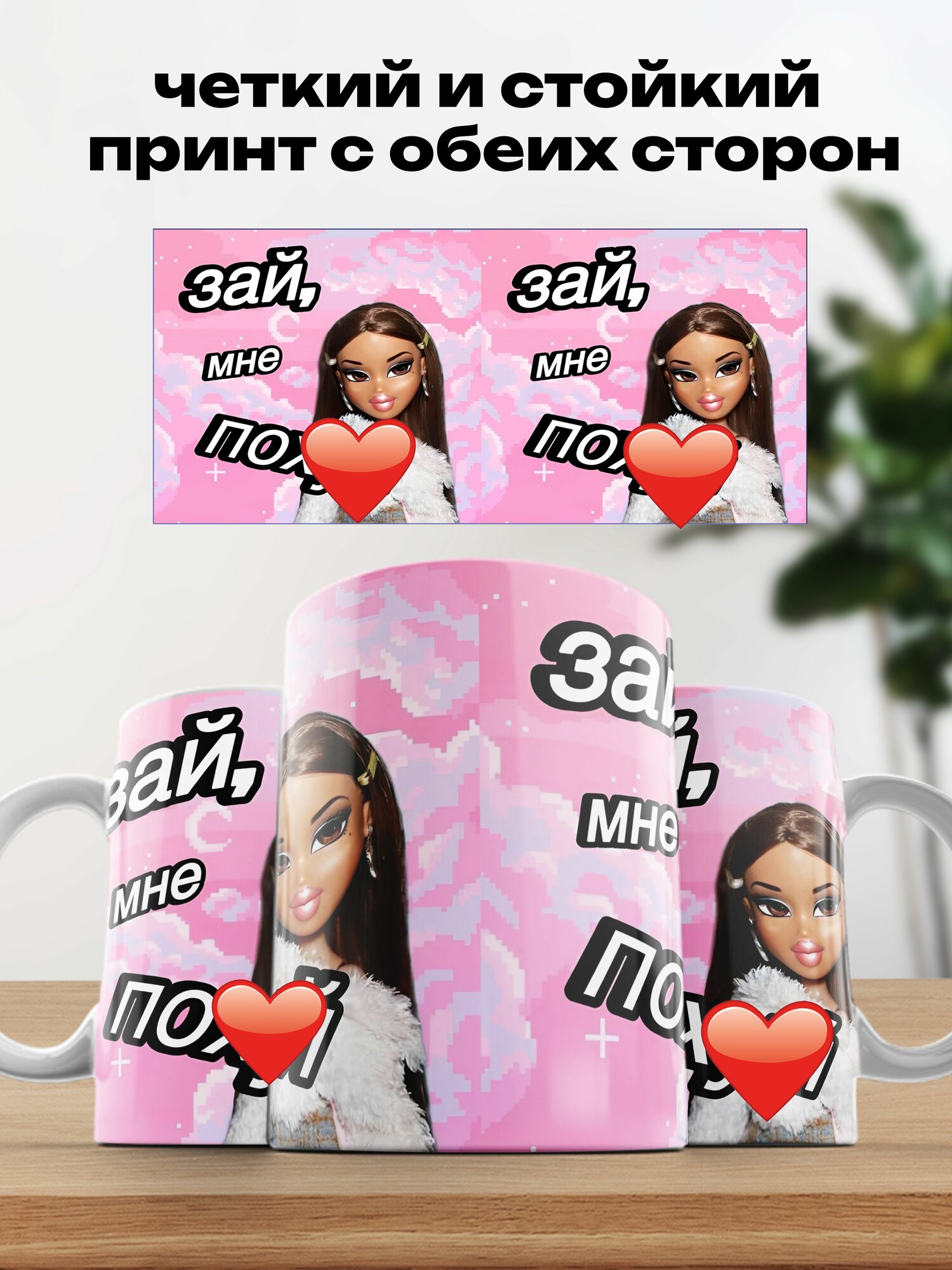 Кружка мем Братц — фото 1