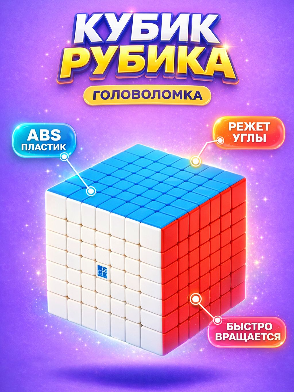 Кубик Рубика 7x7 MoYu MeiLong v2