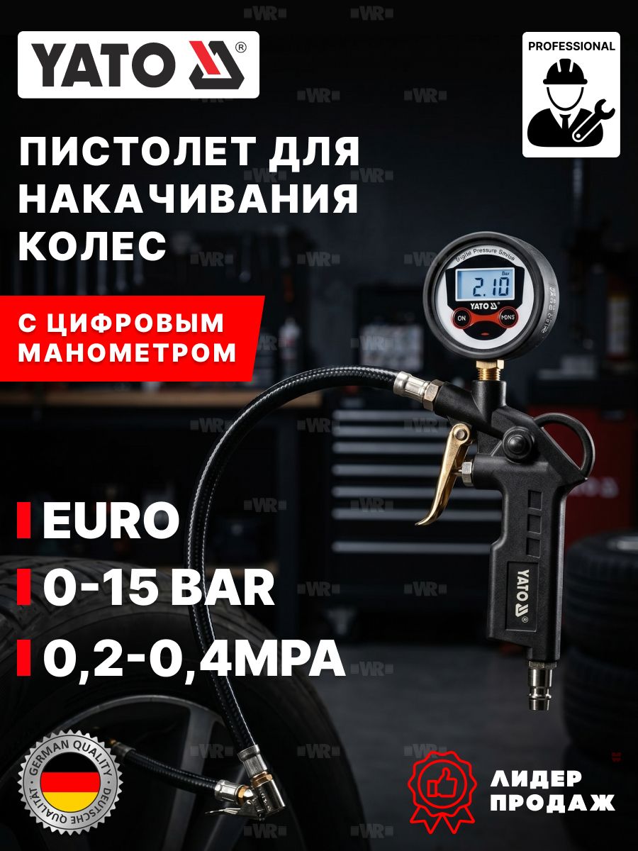 Пистолет для накачивания колес YATO YT-23702