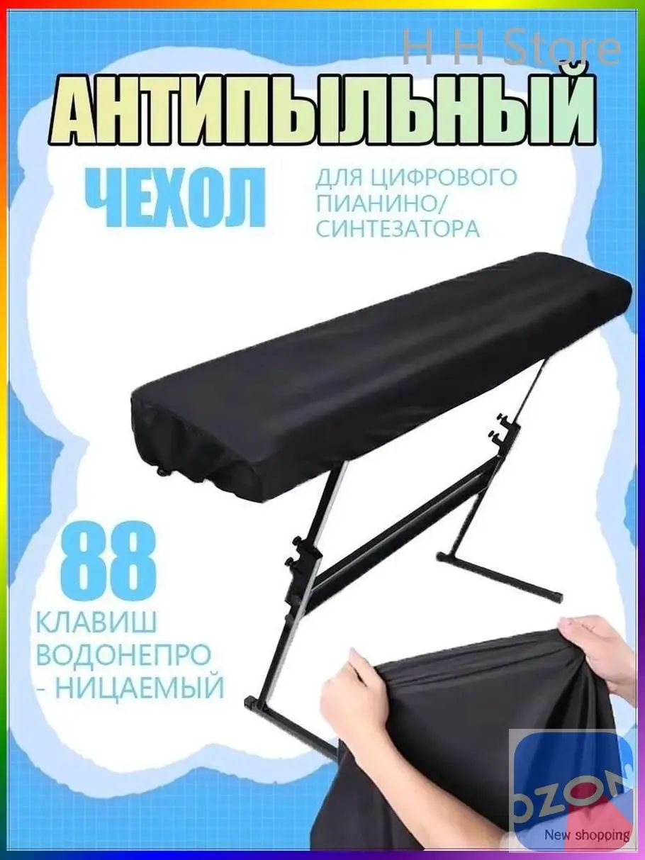 Чехол антипыльный для пианино 88 клавиш водонепроницаемый накидка чехол для фортепиано