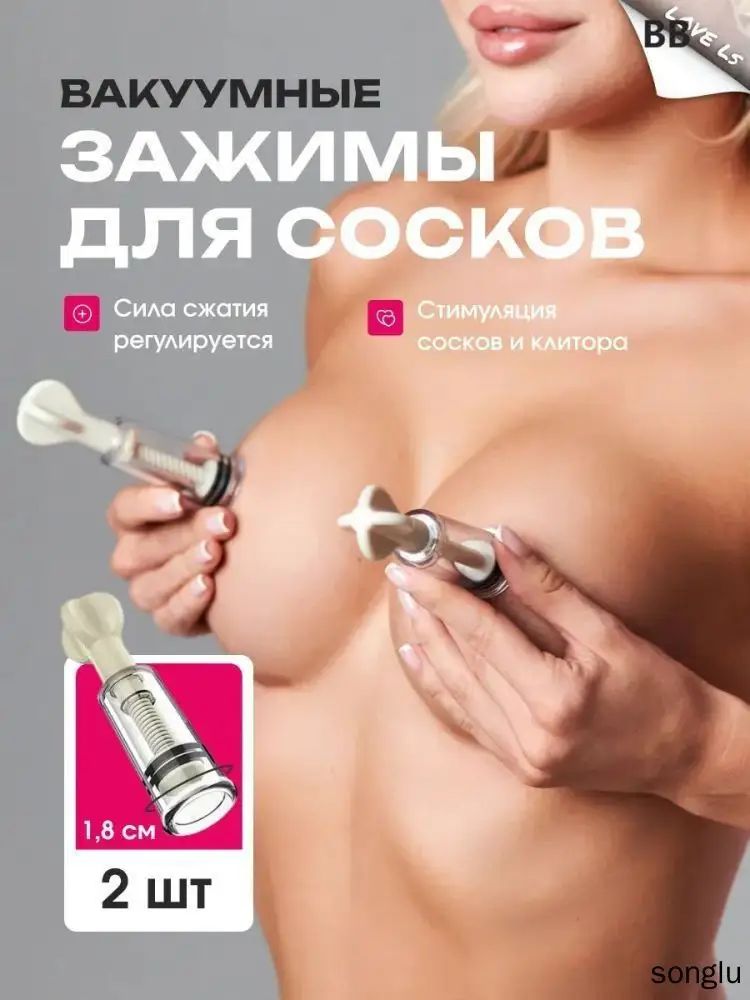Вакуумные зажимы для сосков BDSM аксессуары для взрослых 18+, эротические игрушки для стимуляции