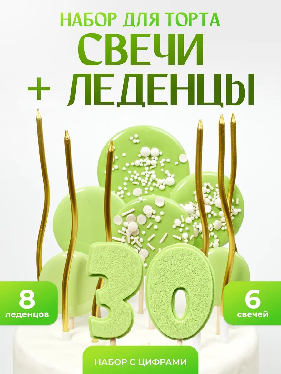 Свечи для торта. Цифра 30