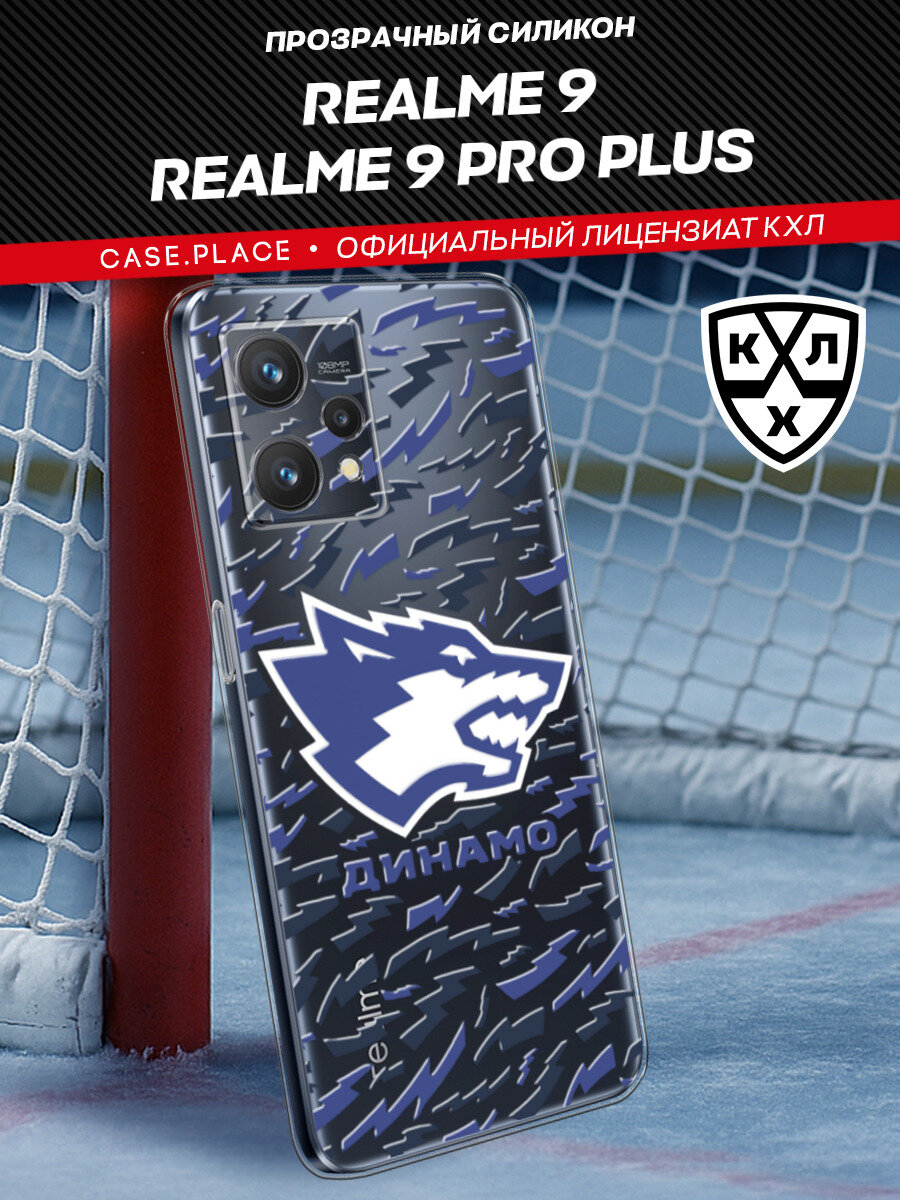 Чехол на Realme 9 4G/9 Pro+ 5G / Реалми 9 4G/9 Pro+ 5G с принтом "КХЛ Синий волк"
