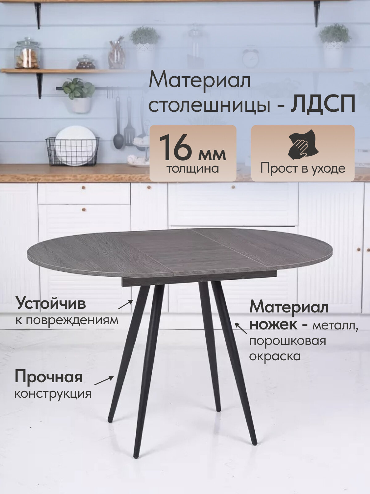 Стол Элип конус кухонный обеденный круглый раздвижной, ясень анкор темный, 85х85/120х75 см.
