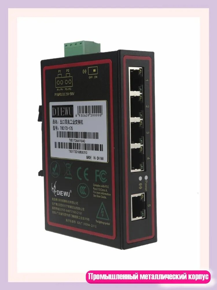 Промышленный 5-портовый Ethernet Din-Rail 10/100/1000M с поддержкой IEEE802.3/3u