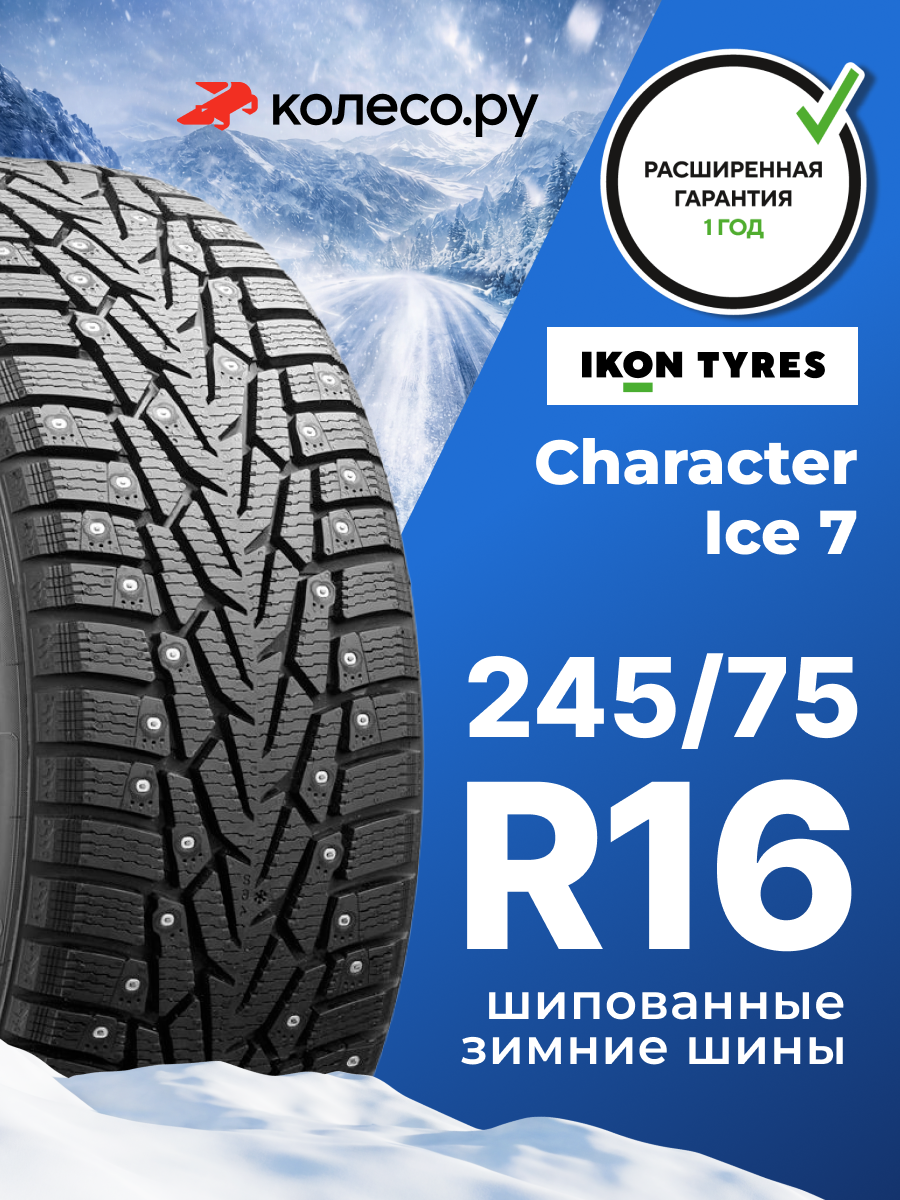 Шины зимние Ikon Tyres Ikon Character Ice 7 SUV 245/75 R16 111T шипованная зимняя резина