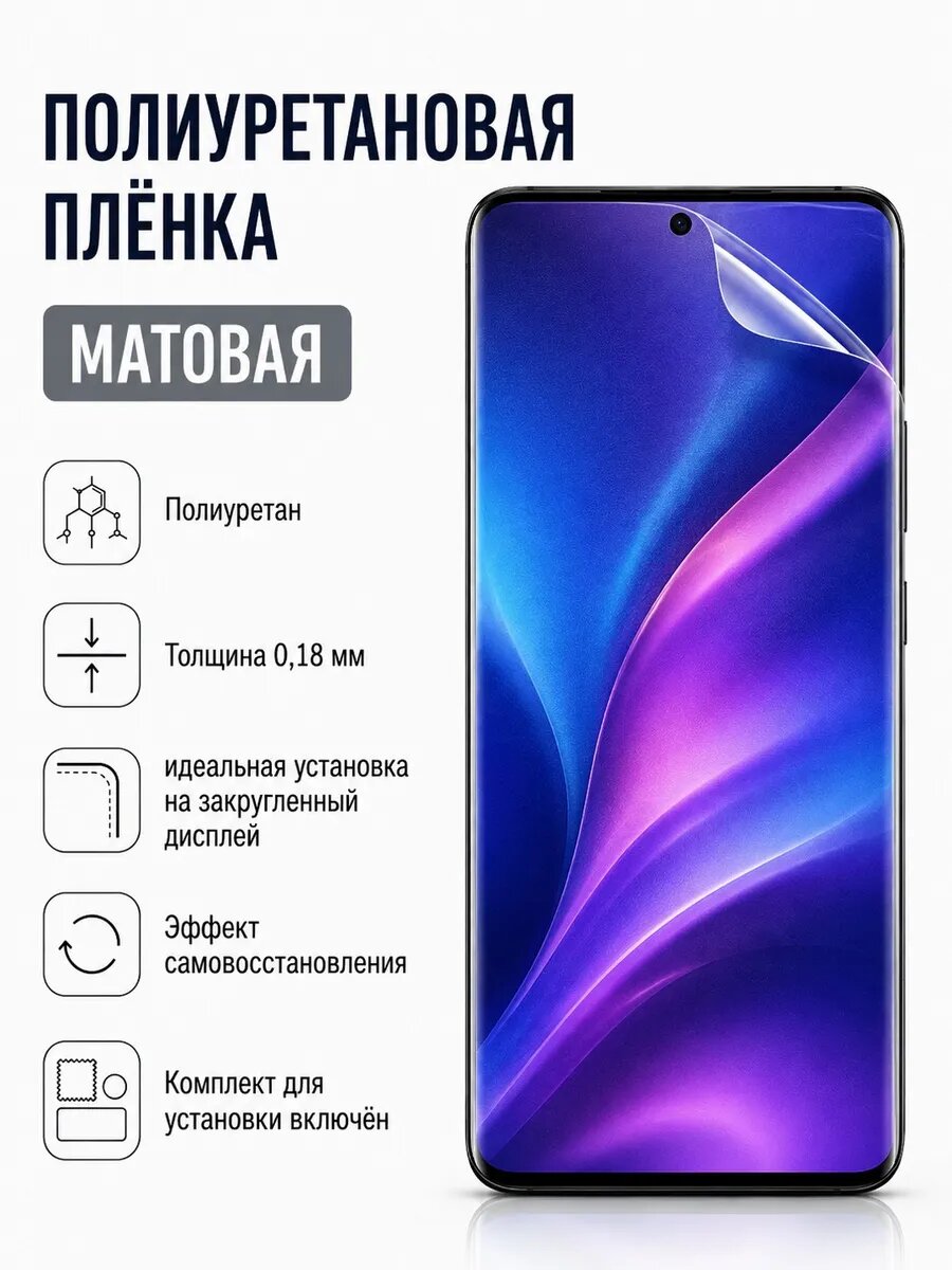 Матовая защитная пленка для Motorola Moto E7 Power