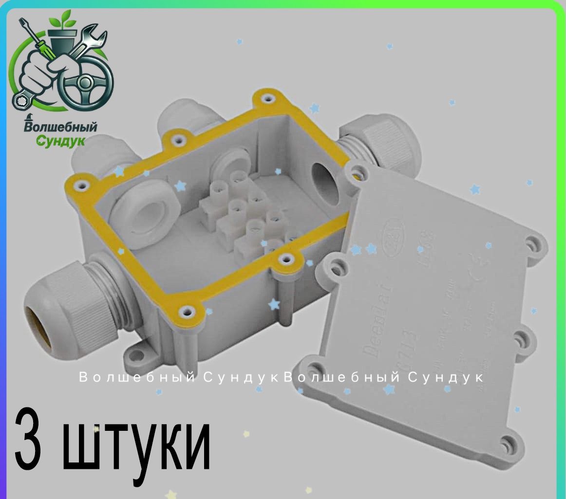 Коробка 4 ввода 3шт для герметичного соединения проводов, проходная, конне, соединитель для проводов без пайки