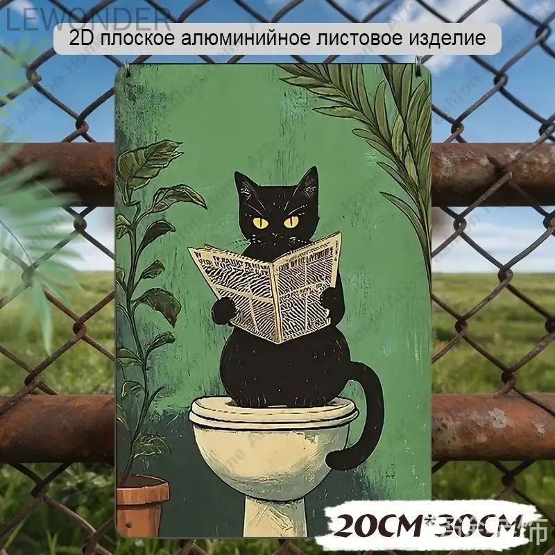 20cm*30cm, алюминиевая декоративная табличка с чёрным котом, читающим газету на унитазе