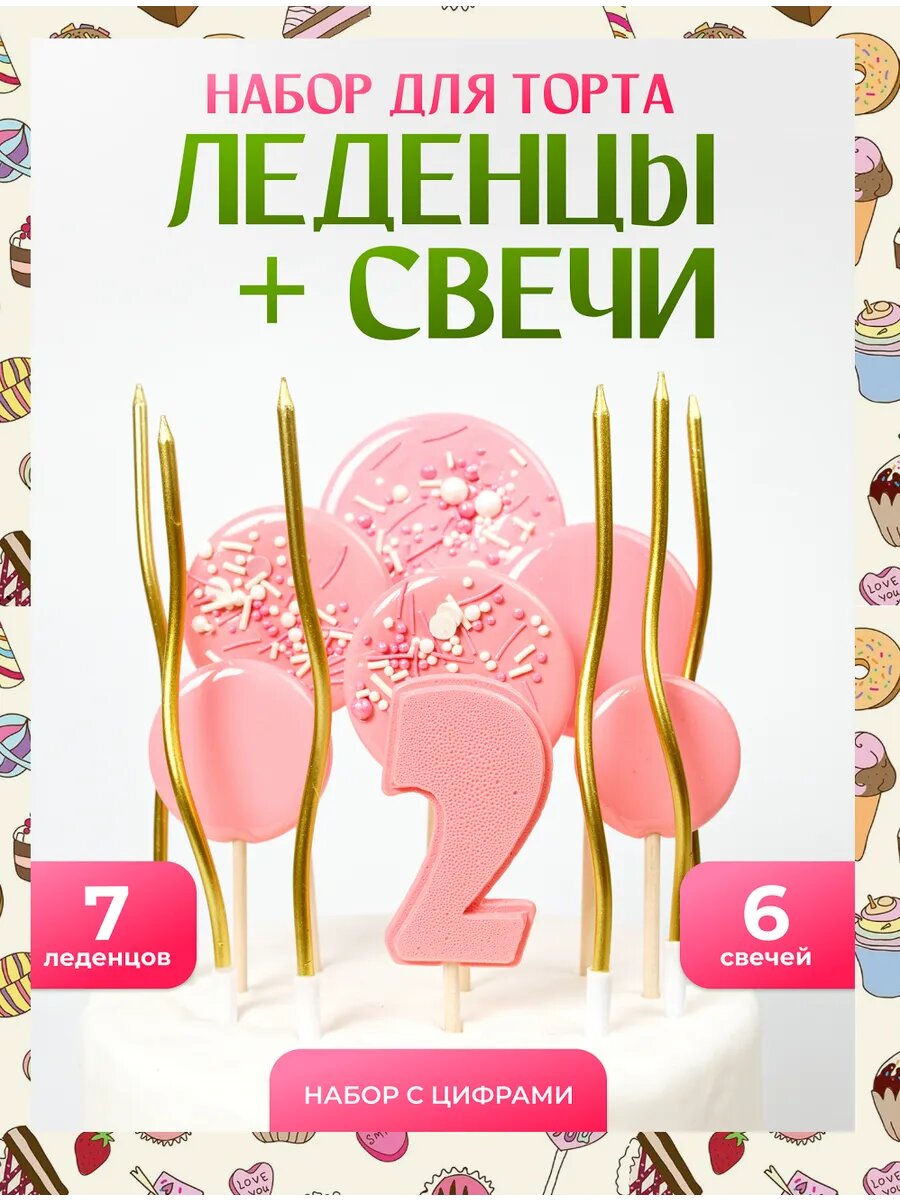 Украшения для торта 2 года
