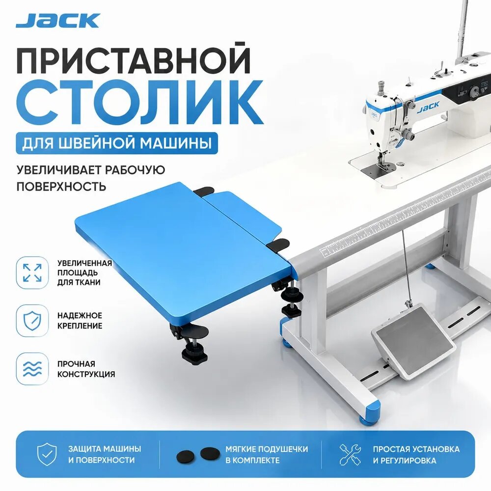 Приставной столик JACK (утолщённая версия) расширительная платформа для швейной машины