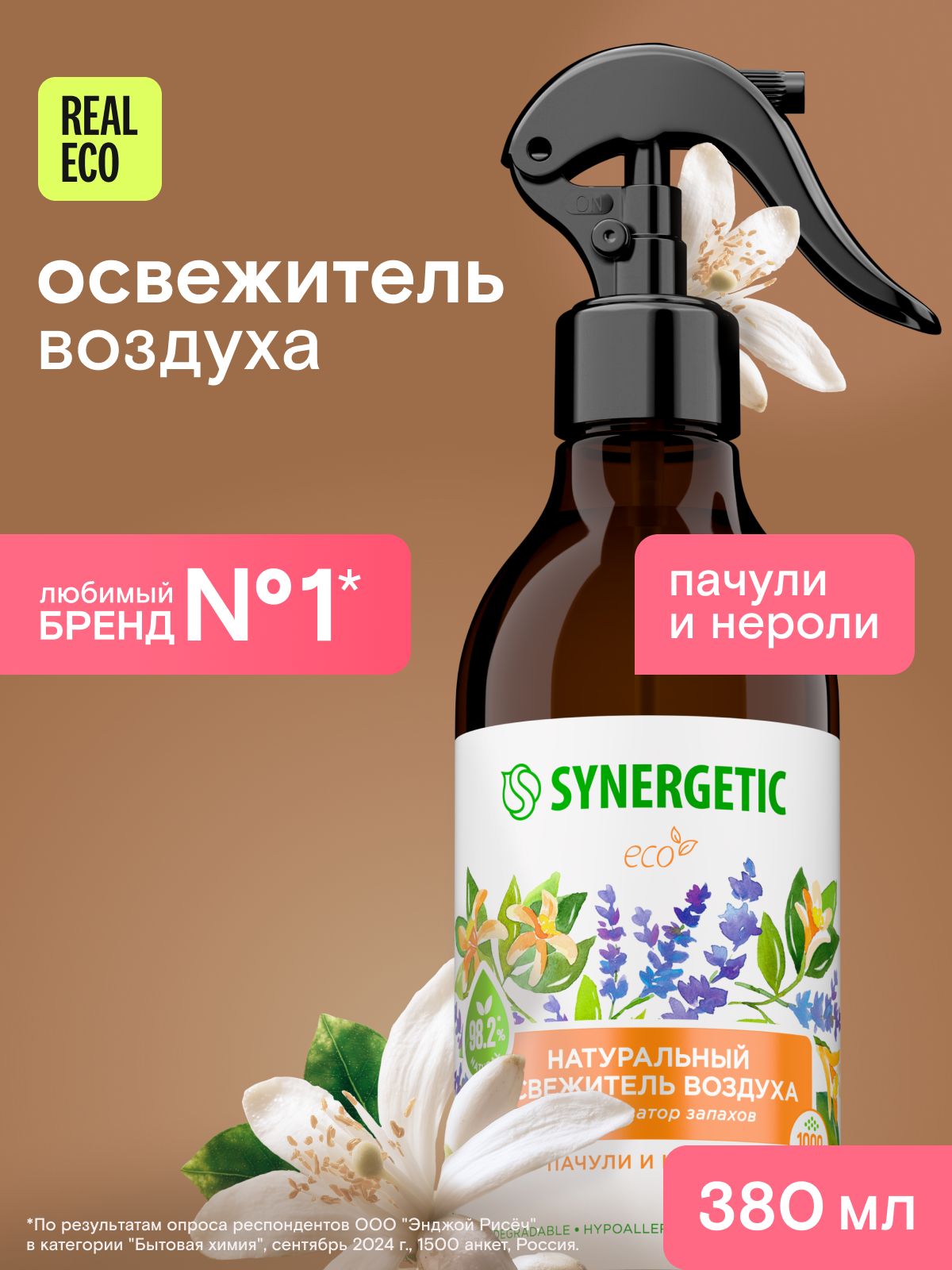 Освежитель воздуха, ароматизатор парфюм для дома, туалета SYNERGETIC Пачули и нероли, 380 мл, гипоаллергенный, на водной основе, нейтрализатор запаха, антитабак, интерьерные духи, спрей