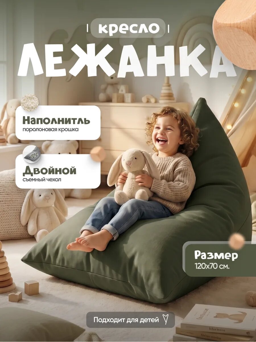 Бескаркасное кресло-мешок лежанка для детей и подростков XXXL/3XL