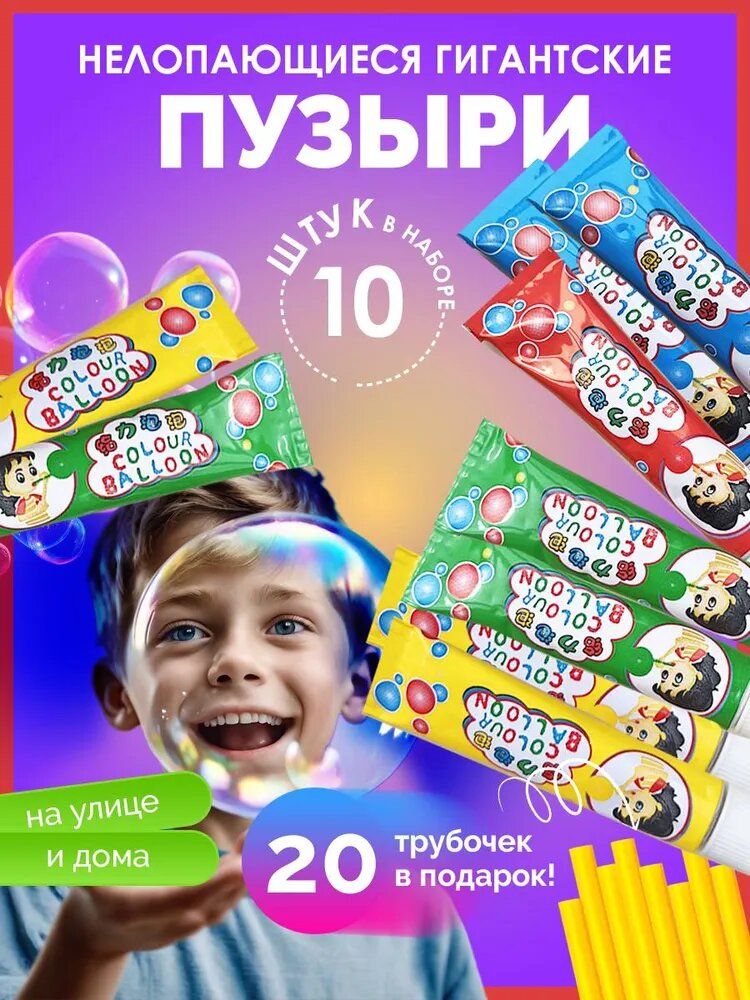Нелопающиеся пузыри с трубочкой 10 шт