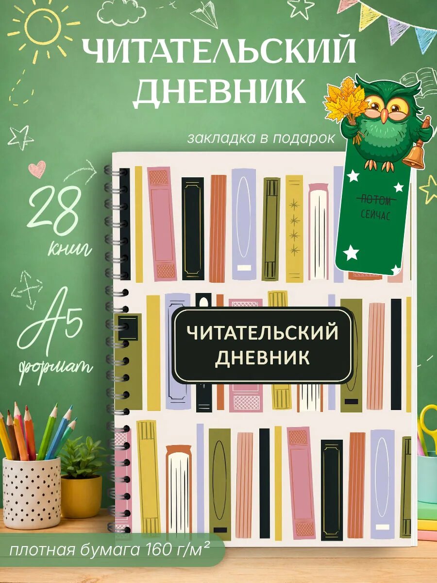 Читательский дневник 1 класс для девочки и мальчика на лето