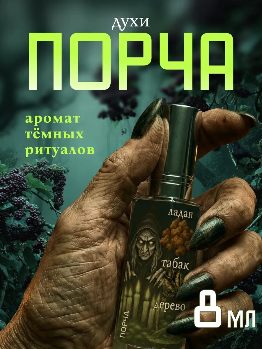 Духи SHERMADINI HOUSE Dark Sense №502 "Порча", унисекс, древесный и фужерный аромат, 8мл
