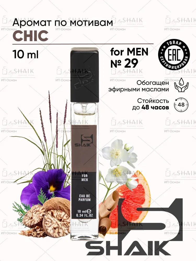 Туалетная вода мужская SHAIK № 29 CH MEN духи шейк стойкий одеколон для мужчин 10 мл