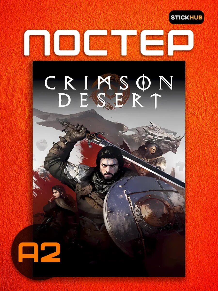 Постер на стену Crimson Desert Путь наемника