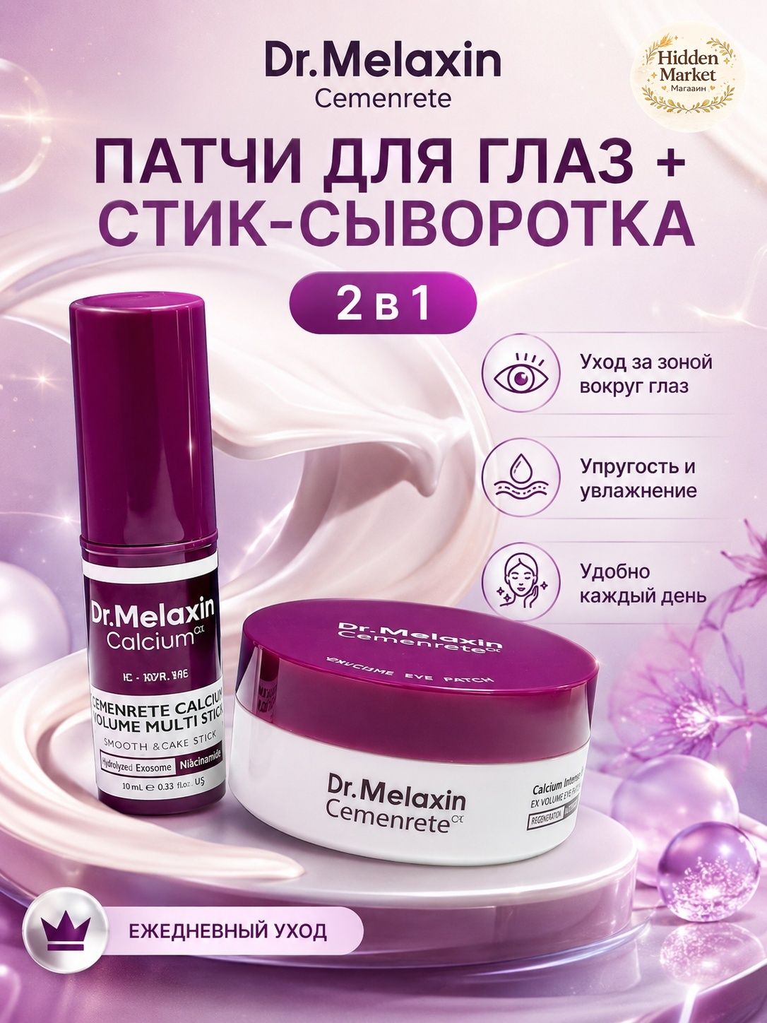 Патчи для глаз Dr.Melaxin Cemenrete с кальцием, 60 шт. Корейский уход от тёмных кругов и отёков, разглаживают мелкие морщинки, повышают упругость и эластичность кожи вокруг глаз