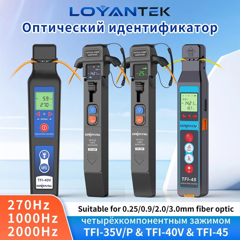 TFI-40V, Идентификатор оптических волокон, есть функция VFL для поиска разрывов кабеля, цельный универсальный зажим, без сменных патронов
