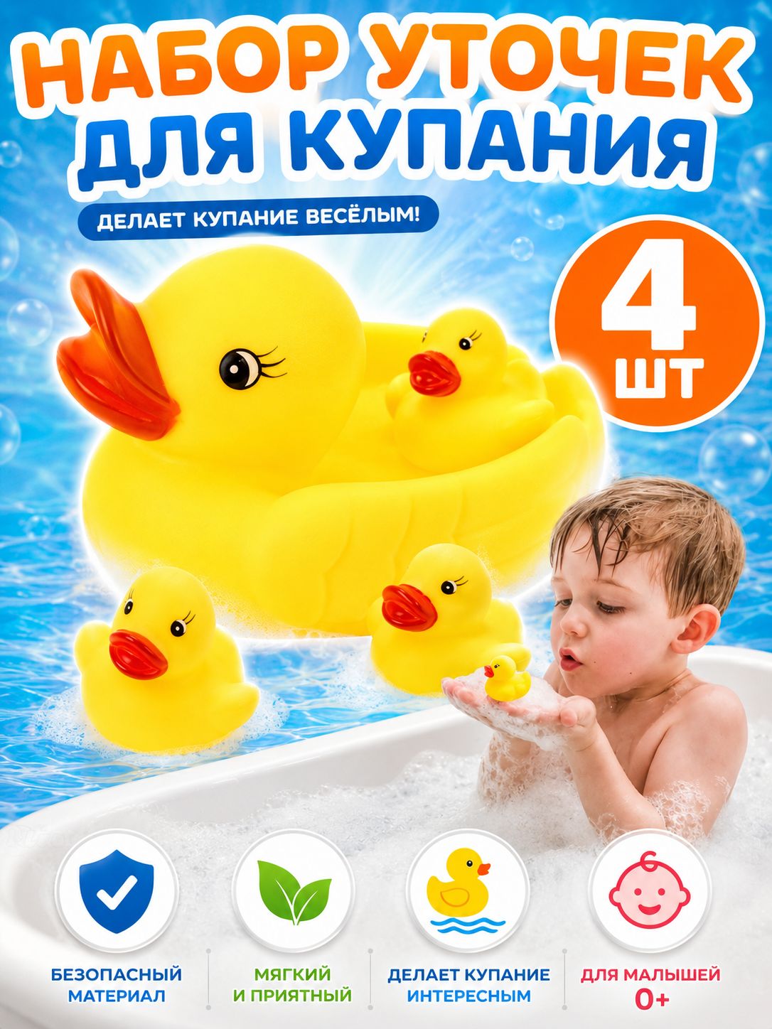 Игрушки для купания детей, набор уточек для ванной 4 шт, резиновые утята для малышей, игрушка для ванны и бассейна